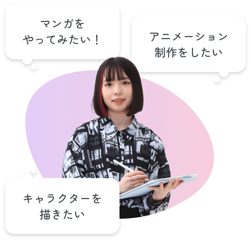 コミックイラスト学科｜学科紹介｜日本デザイン福祉専門学校